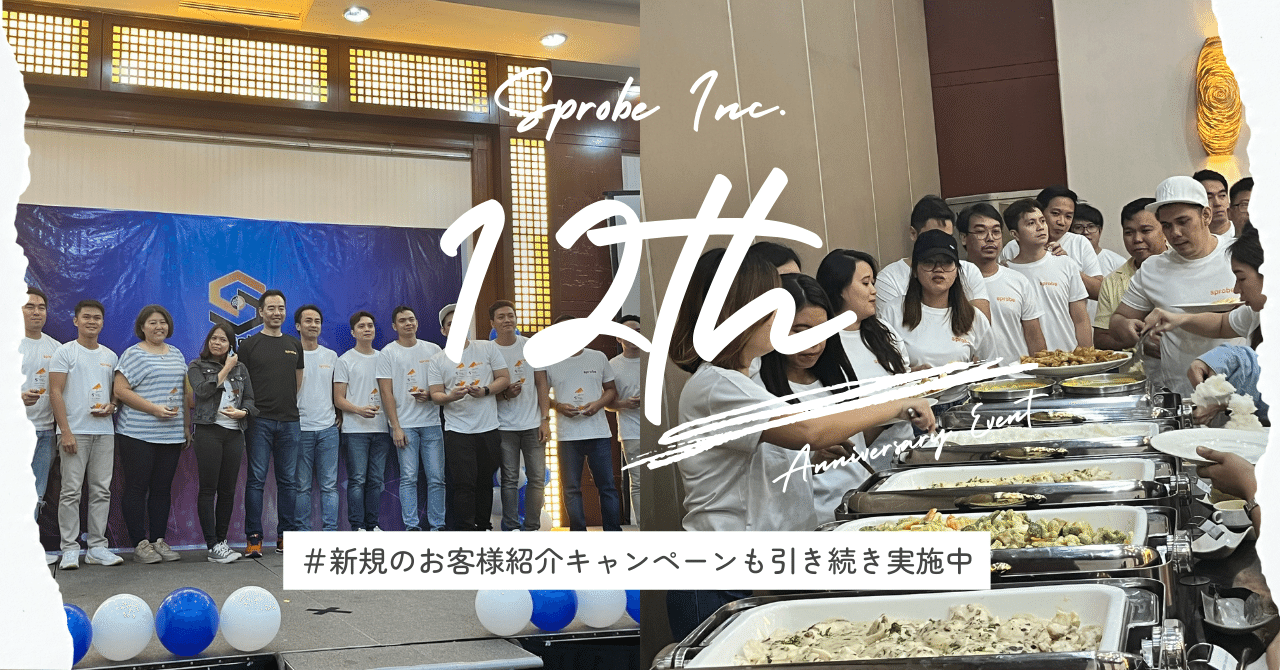 Sprobe Inc.で創立12周年記念イベントを行いました｜Sprobe