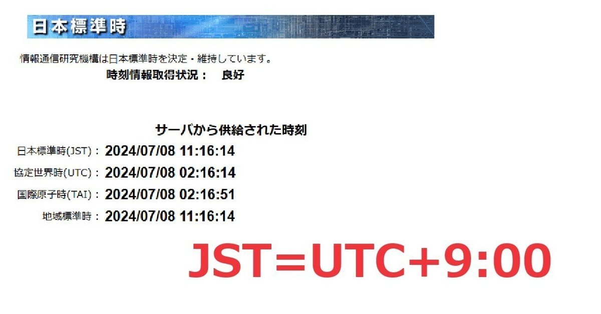 GMT/UTCとJST｜fan fan 🌈