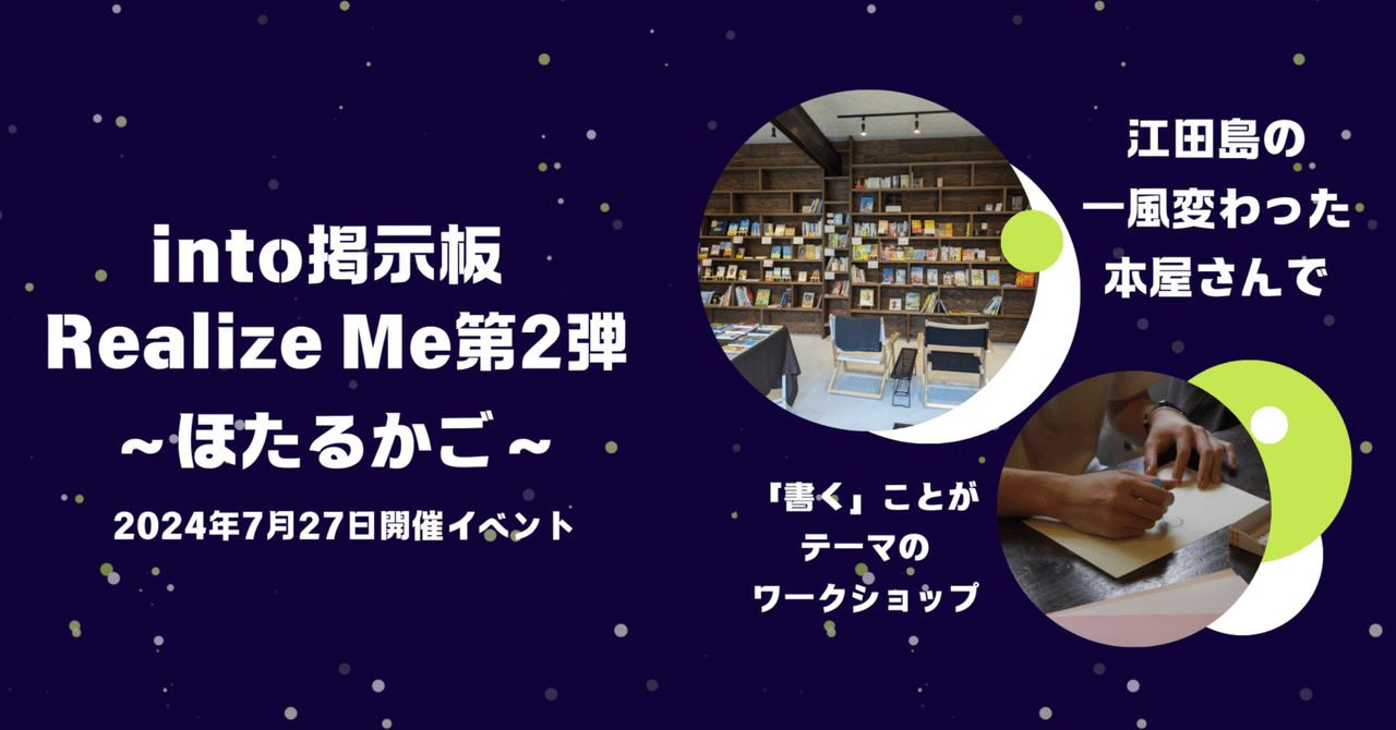 into掲示板～Realize Me ほたるかご編～｜into