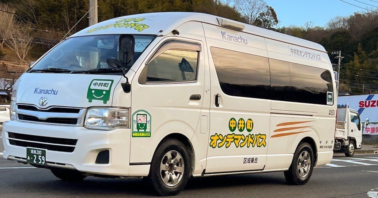 乗って応援(2023年11月)｜中井町