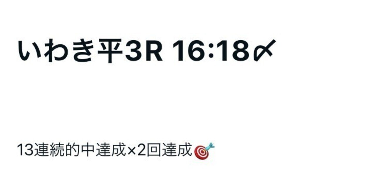 いわき平3R 16:18〆｜ペダル競輪予想