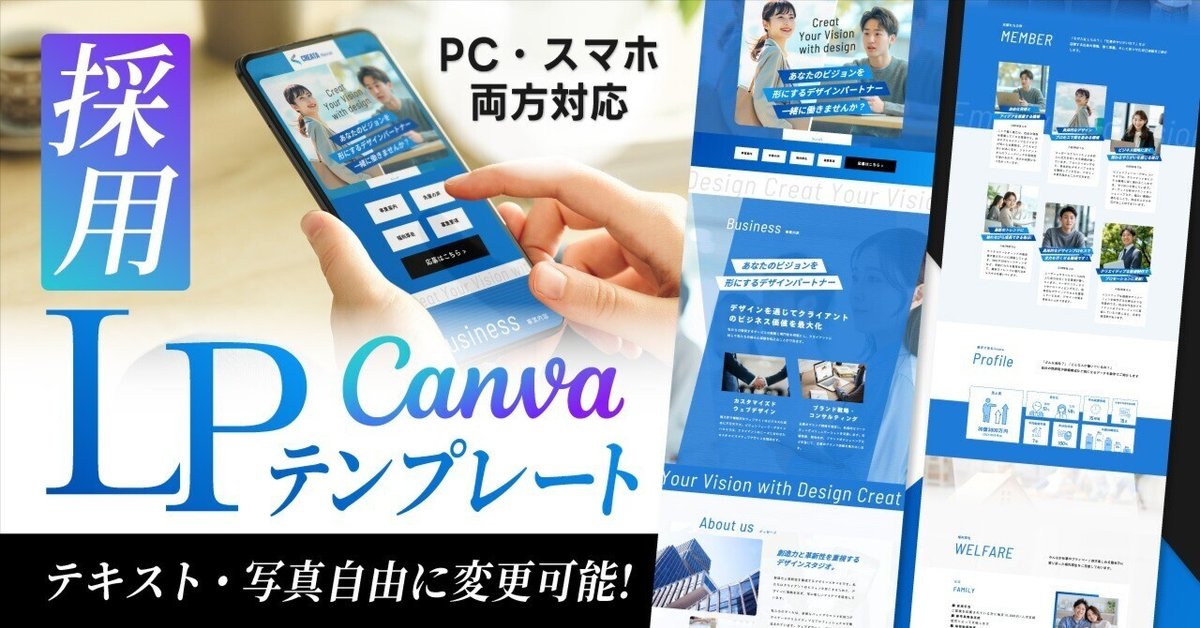 Canvaテンプレートで採用LPが作れる？！｜assist