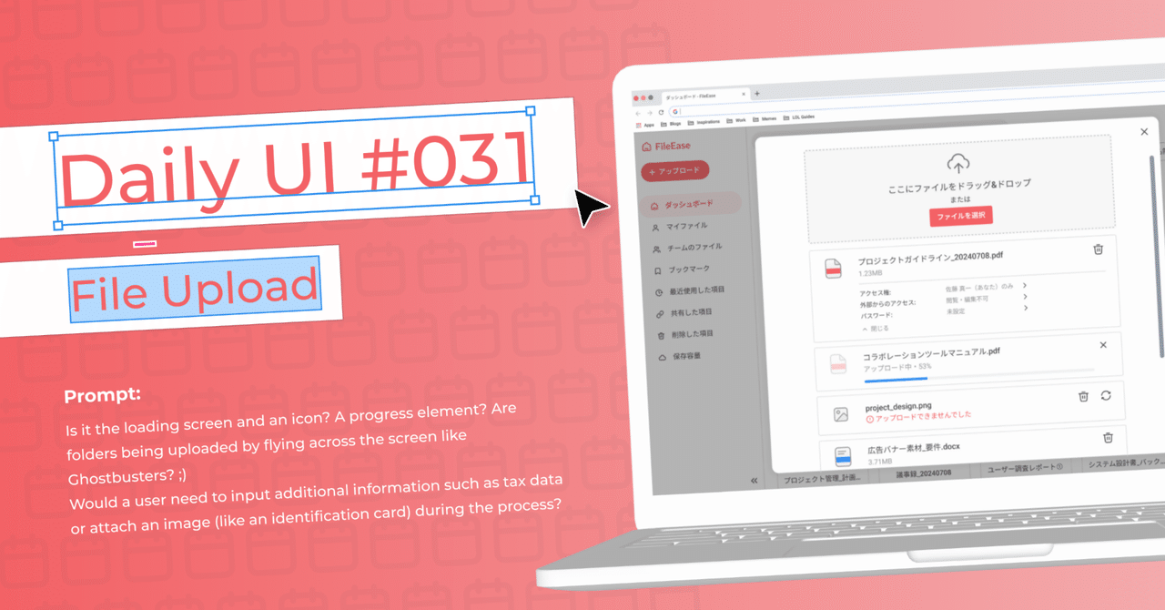 Daily UI #031（File Upload）｜shimaenaga