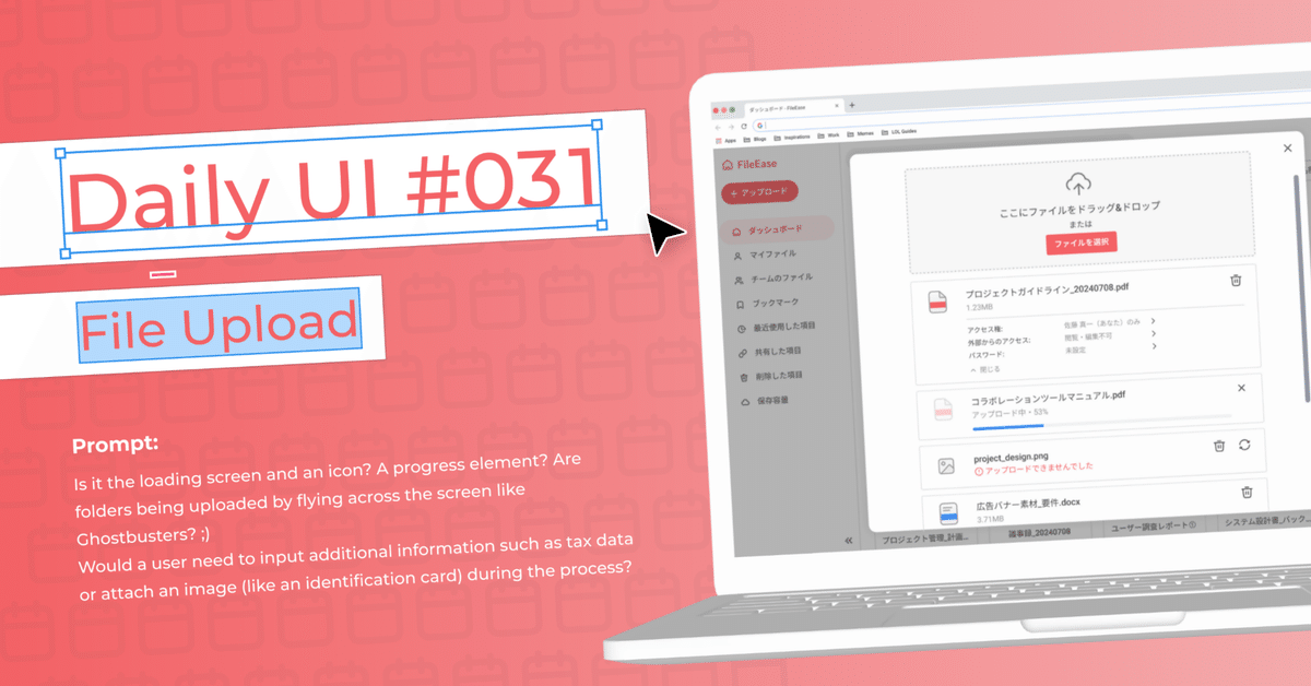 Daily UI #031（File Upload）｜shimaenaga