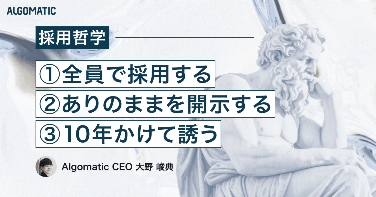 大野峻典 | Algomatic CEO｜note