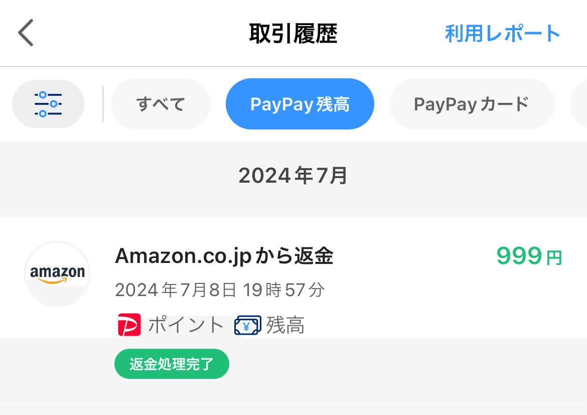 Amazonから全然違うものが送られてきて、返品したのが7月5日。 PayPayで初めて支払ったので、PayPayに返金があったのが7月8日。 スムーズだった PayPay便利 ｜イキル☆トリコ