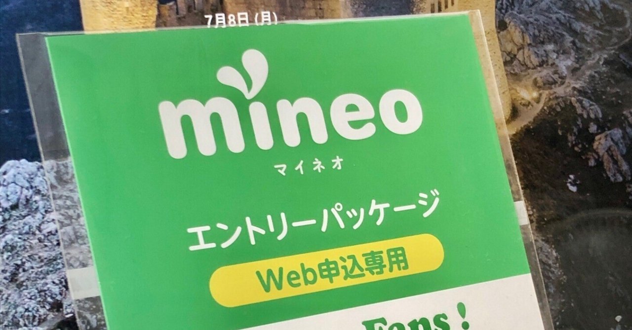 【2024/7/8】mineoエントリーコードと紹介用URL【無料配布】｜mineoエントリーコード無料配布中【事務手数料無料】#なぜ #安全