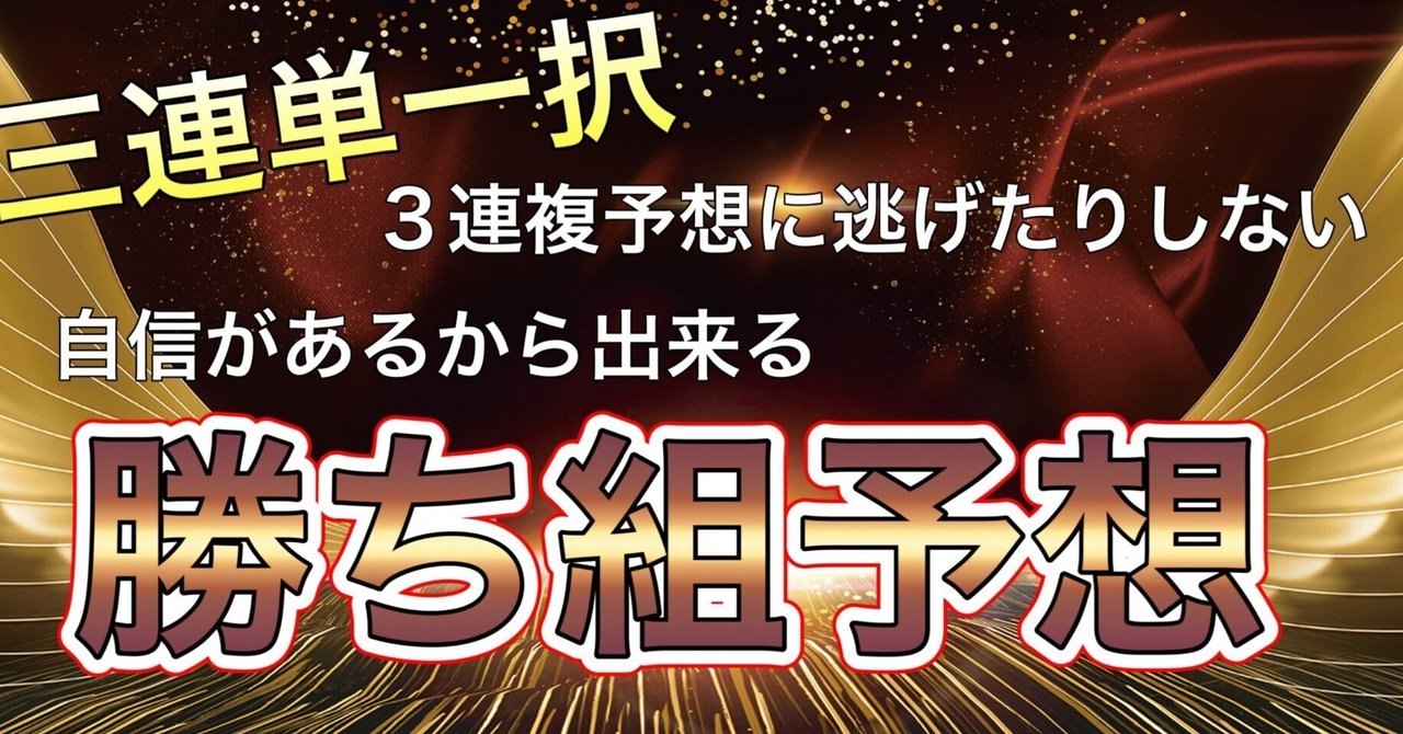 【7月10日更新】🔥究極の予想術🔥穴予想に特化した爆益高配当を生む勝利予想 《高配当完全版》🩷自信度max＋＋💍🌟💴🤑超激アツな高配当行くよ