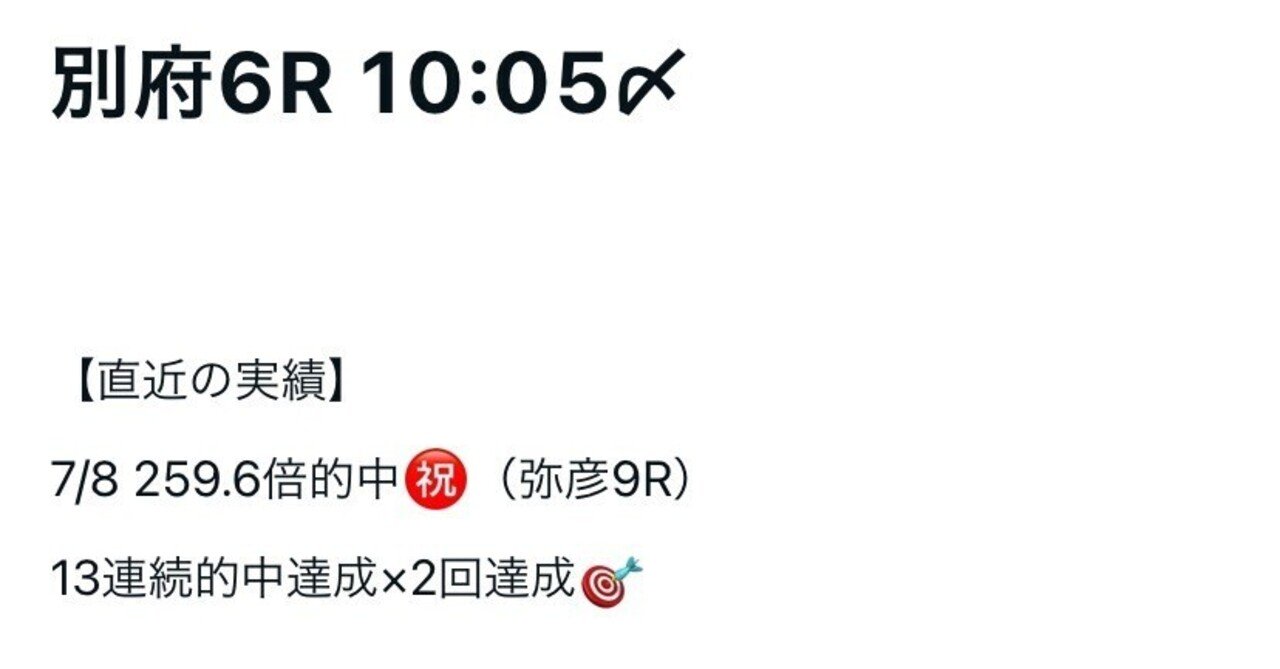 別府6R 10:05〆｜ペダル競輪予想