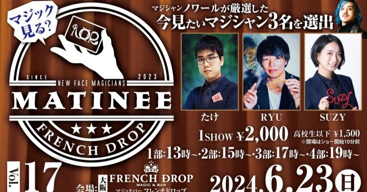 大阪MATINEEに出演してきた Part.2｜Ryuta Osako