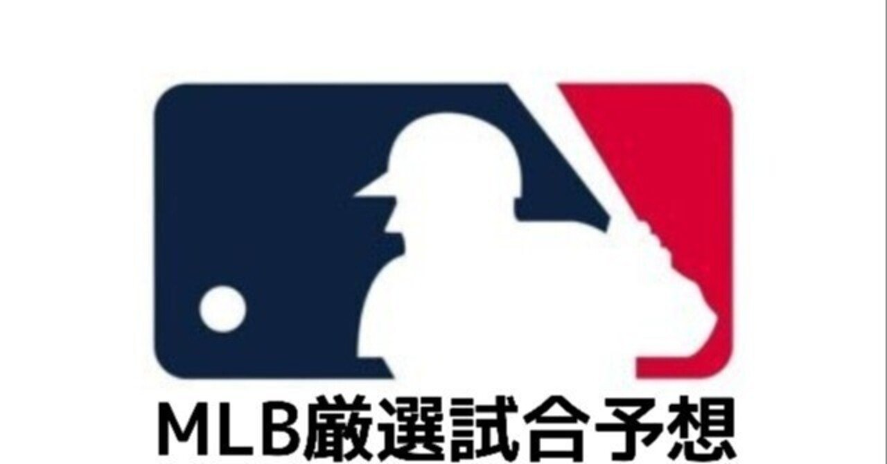 ⚾mlb試合予想⚾ 7月9日🇯🇵7月10日開始分 メジャーリーグ勝敗予想🆙〈 激熱4試合🎯🎯🎯〉|スポーツ予想家ナオキ【新ai】海外
