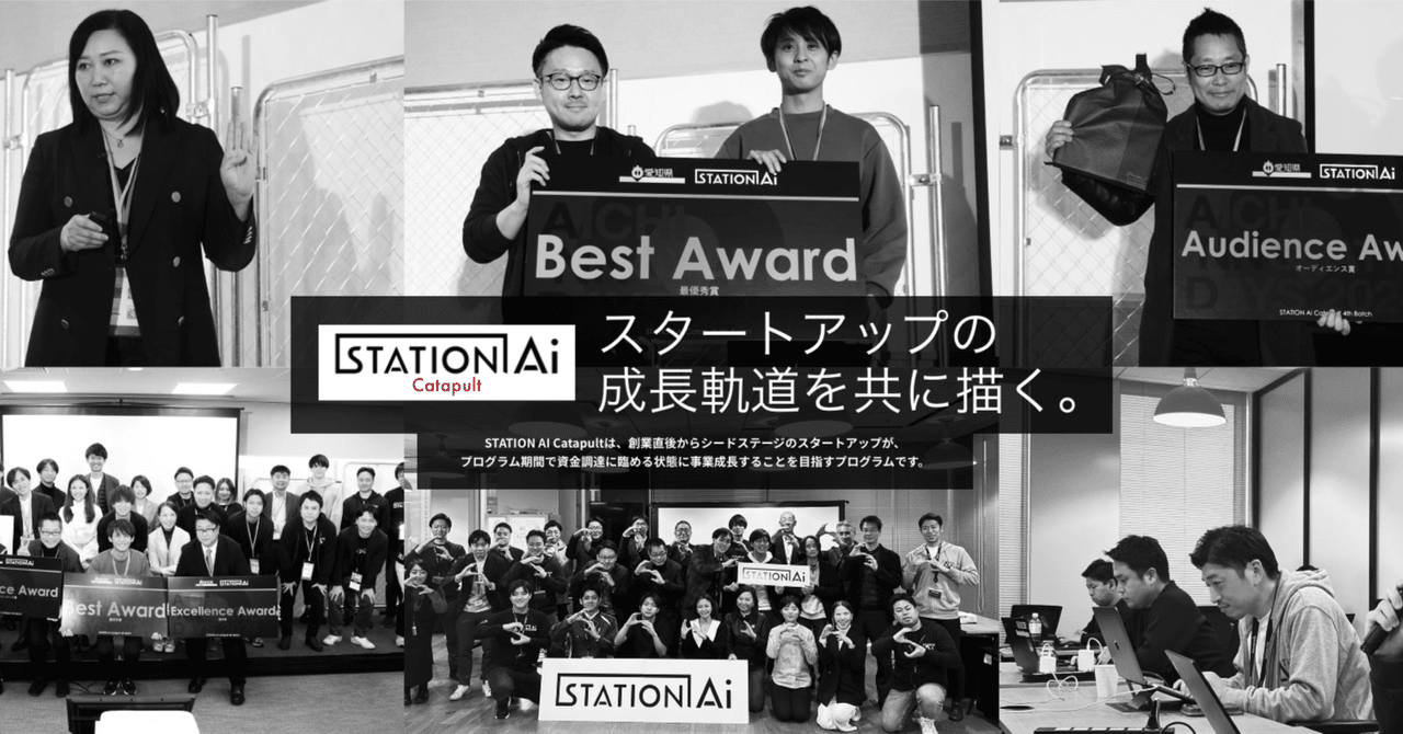 【プログラム紹介】STATION Ai Catapultについて｜STATION Ai