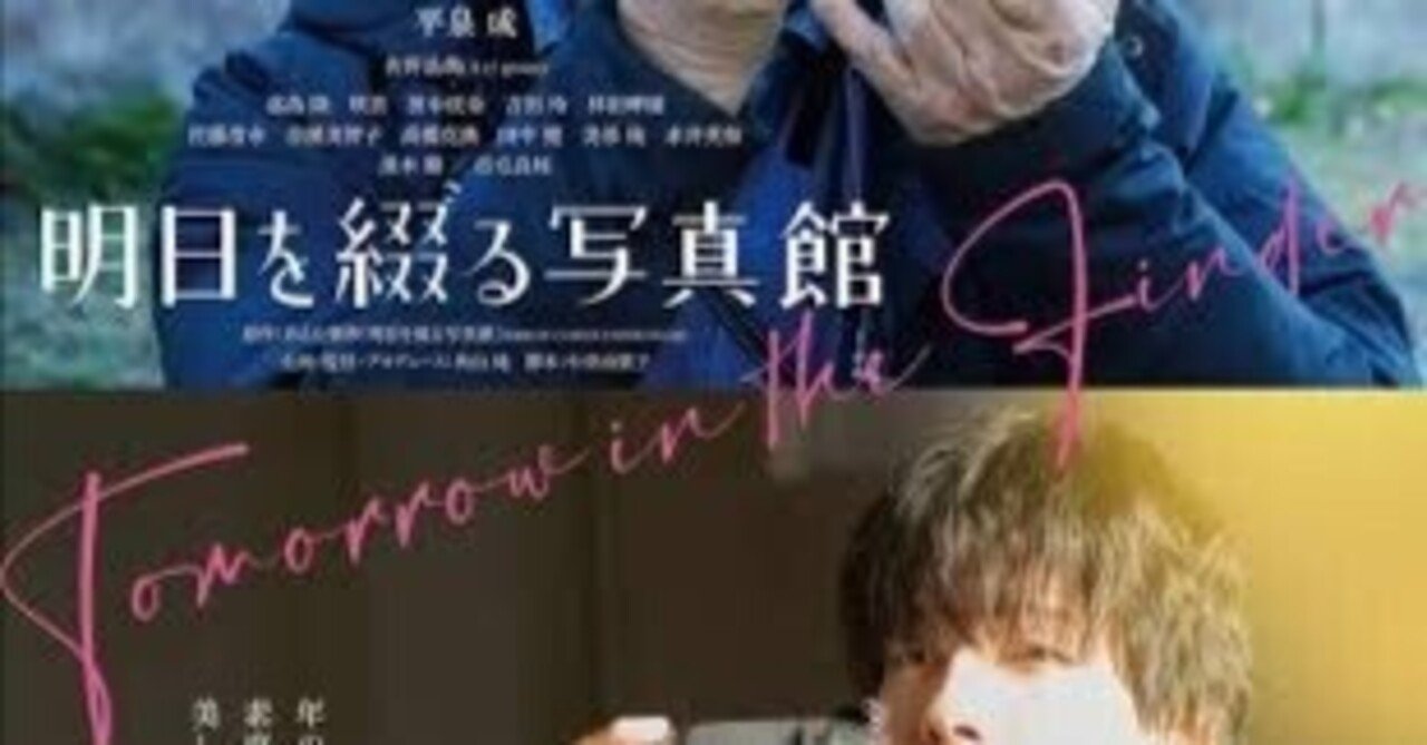 映画「明日を綴る写真館」を鑑賞して｜Katy Moon
