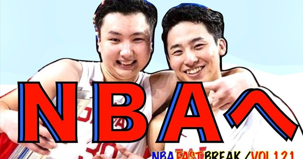 たろう@NBA FASTBREAK｜note