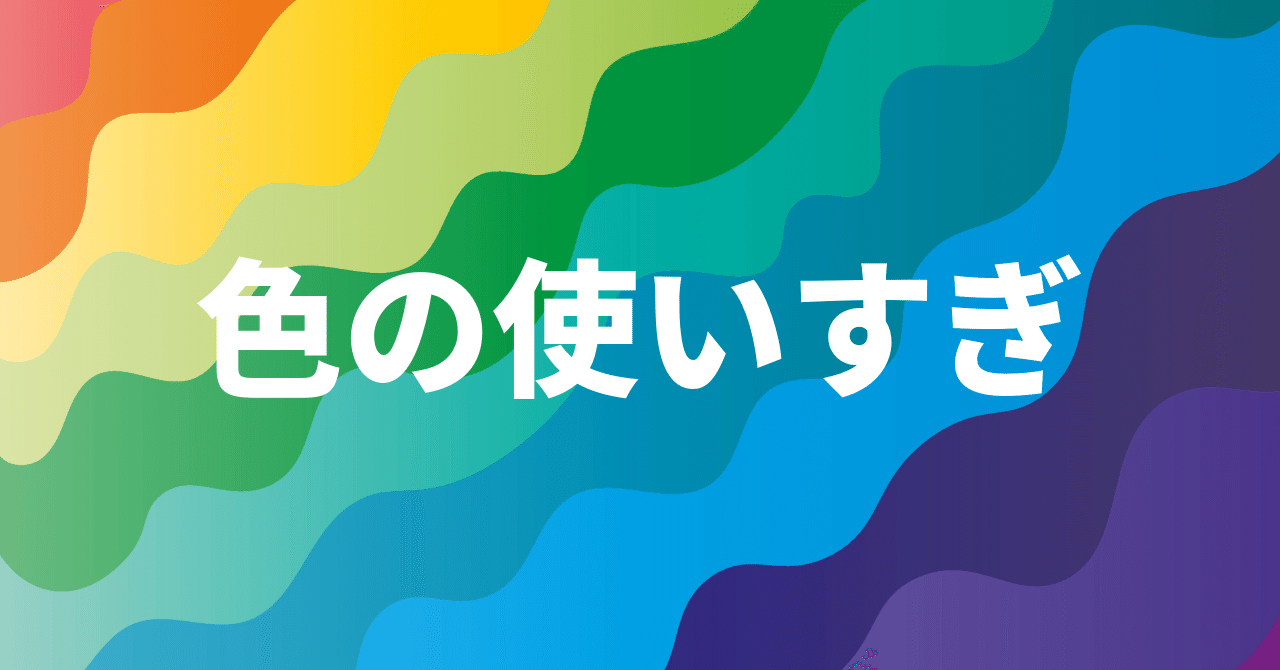 色を使いすぎると、大事なことが見えなくなる｜Kazu | CMA