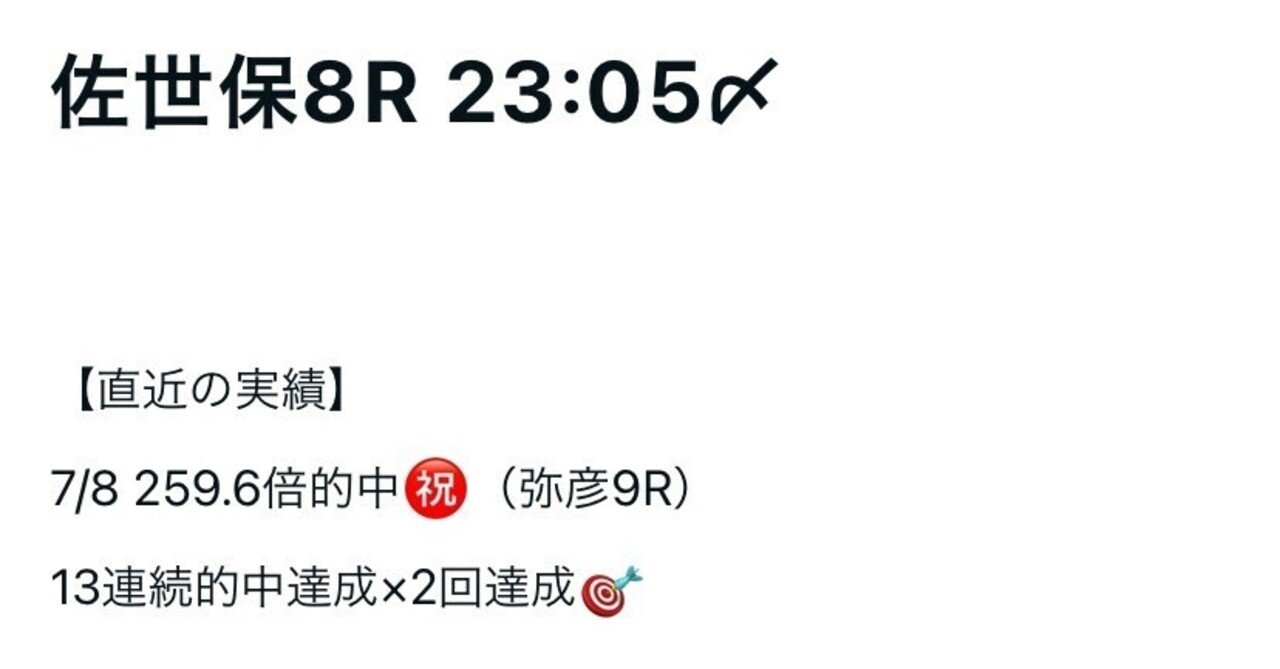 佐世保8R 23:05〆｜ペダル競輪予想