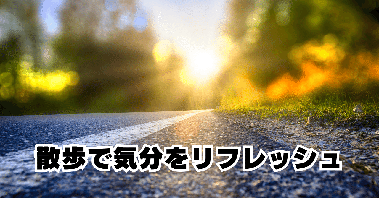 天気のいい日は外を散歩しよう｜Mr.Richman