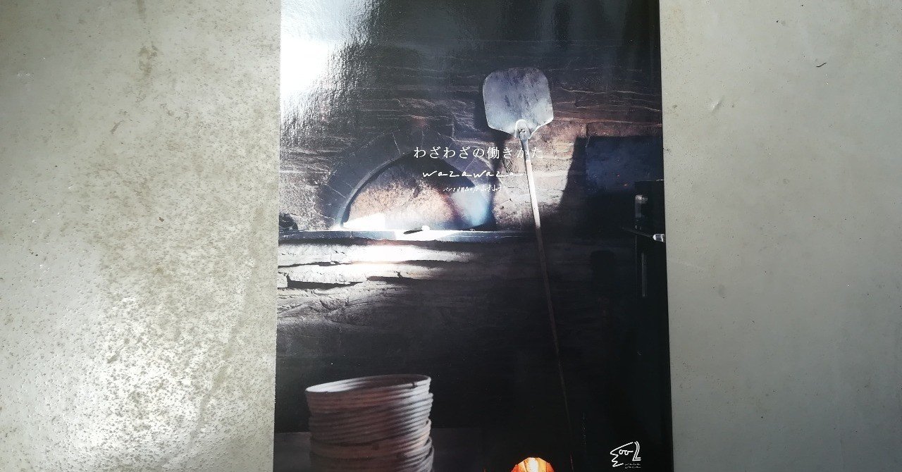 『わざわざの働きかた』｜kyokota（きょこた）