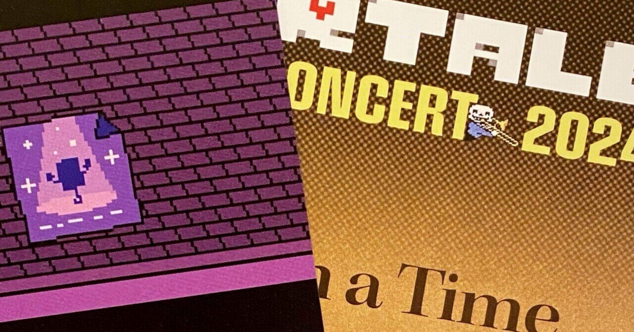 『UNDERTALE SYMPHONIC CONCERT 2024』A・Bプログラム感想｜鳥ヰヤキ