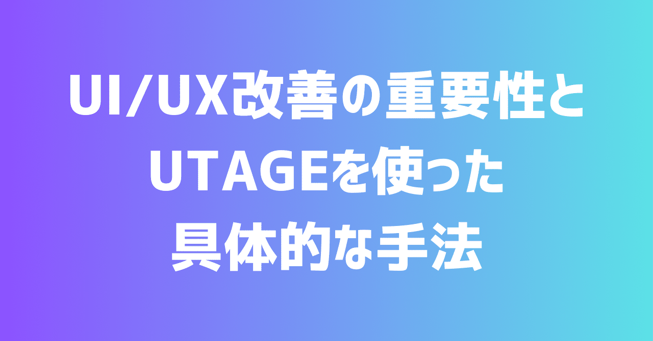 UTAGE大学｜note