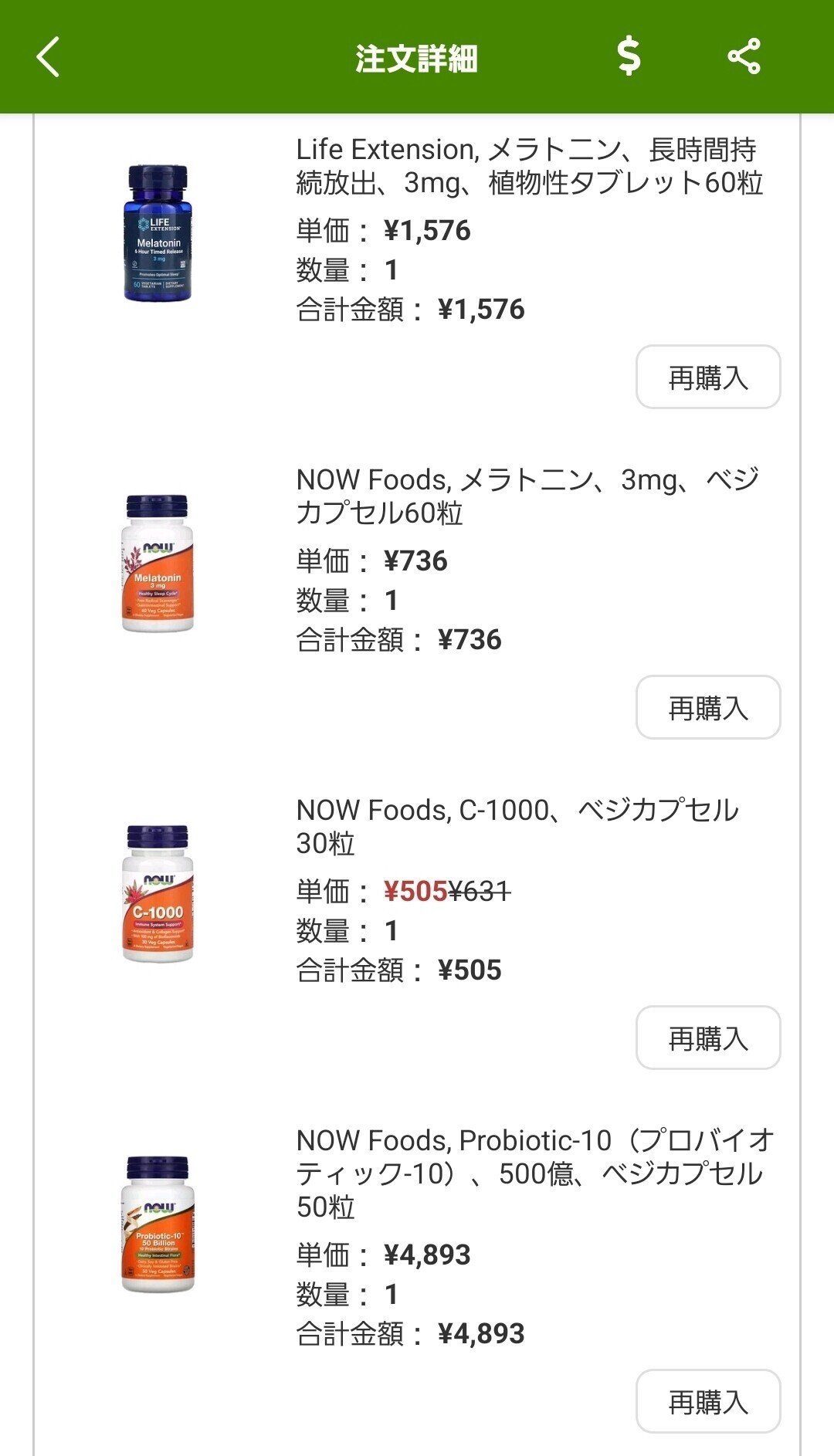久々のiHerb注文。 メラトニンサプリがきれそうなので追加購入。 通常のものとタイムリリース型 両方確保です(´･ω･`)｜HaruAki｜週休3日で「心豊か」に過ごす人
