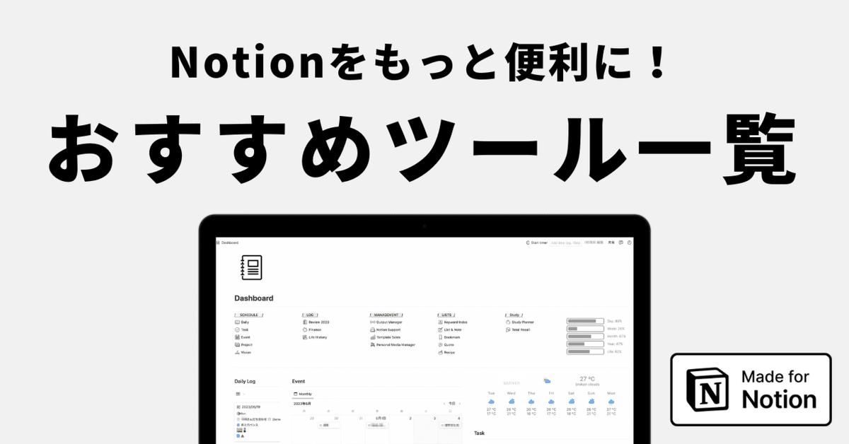 Notionをもっと便利にカスタマイズ！おすすめツール一覧（ウィジェット・アプリ・拡張サービスなど）｜rie | 「今すぐ使えるNotion」書籍発売中