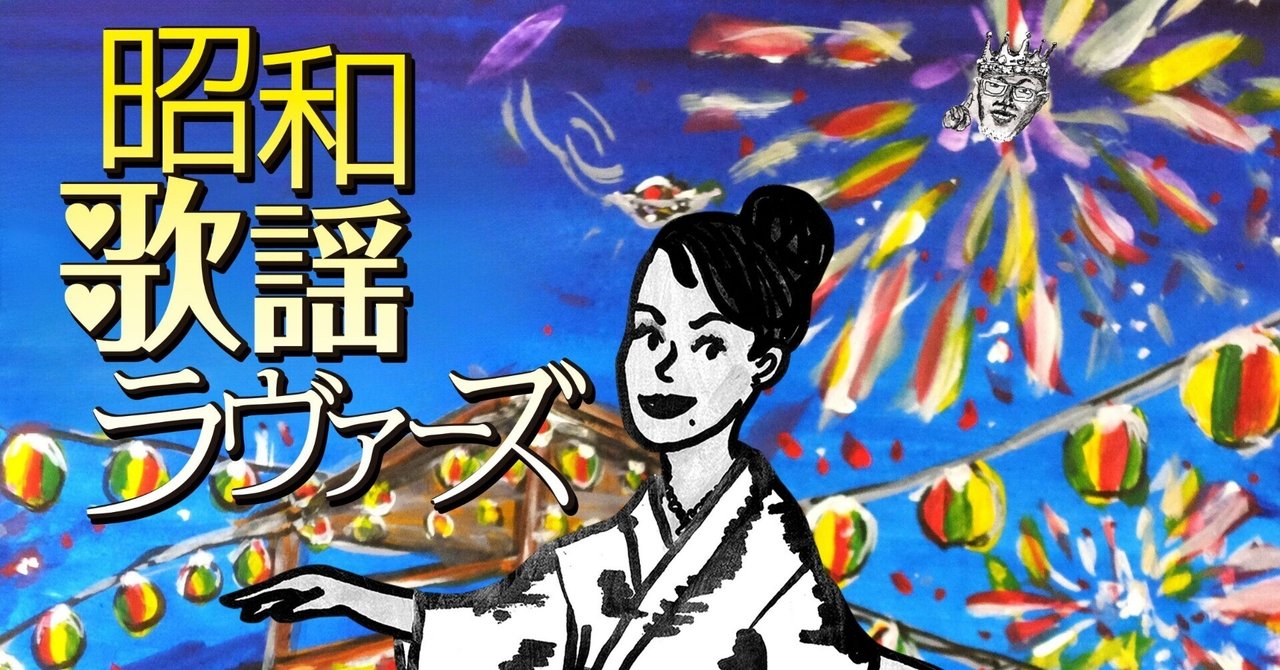 れいわスーダラ（スーダラ節）配信スタート｜HASE-T