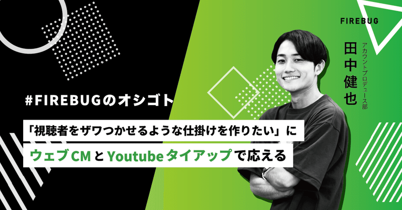 株式会社FIREBUG｜note