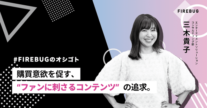 株式会社FIREBUG｜note