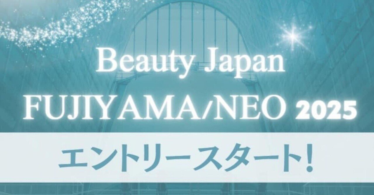 Beauty Japan FUJIYAMA/NEO 2025 エントリースタート！｜Yoko ティラノAtsumi