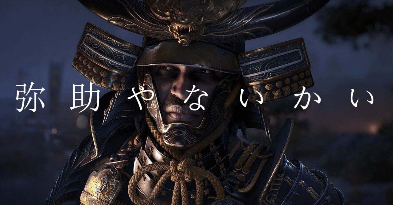 【ゲーム】🎮ubiに提案します！「アサシンクリード・シャドウズ」の商品名を「アサシンクリード・ヤスケ」にしなさい。そしてテーマソングを