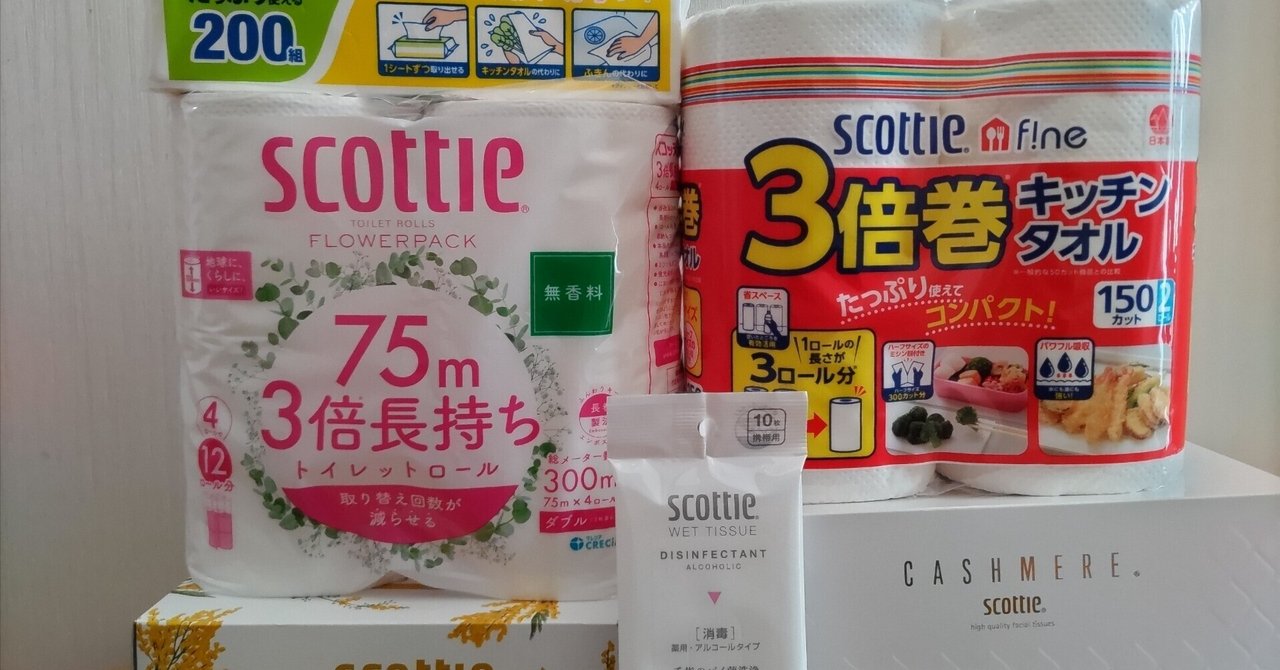 3863 日本製紙 助かる紙優待品♪｜まろんKaniKabu会