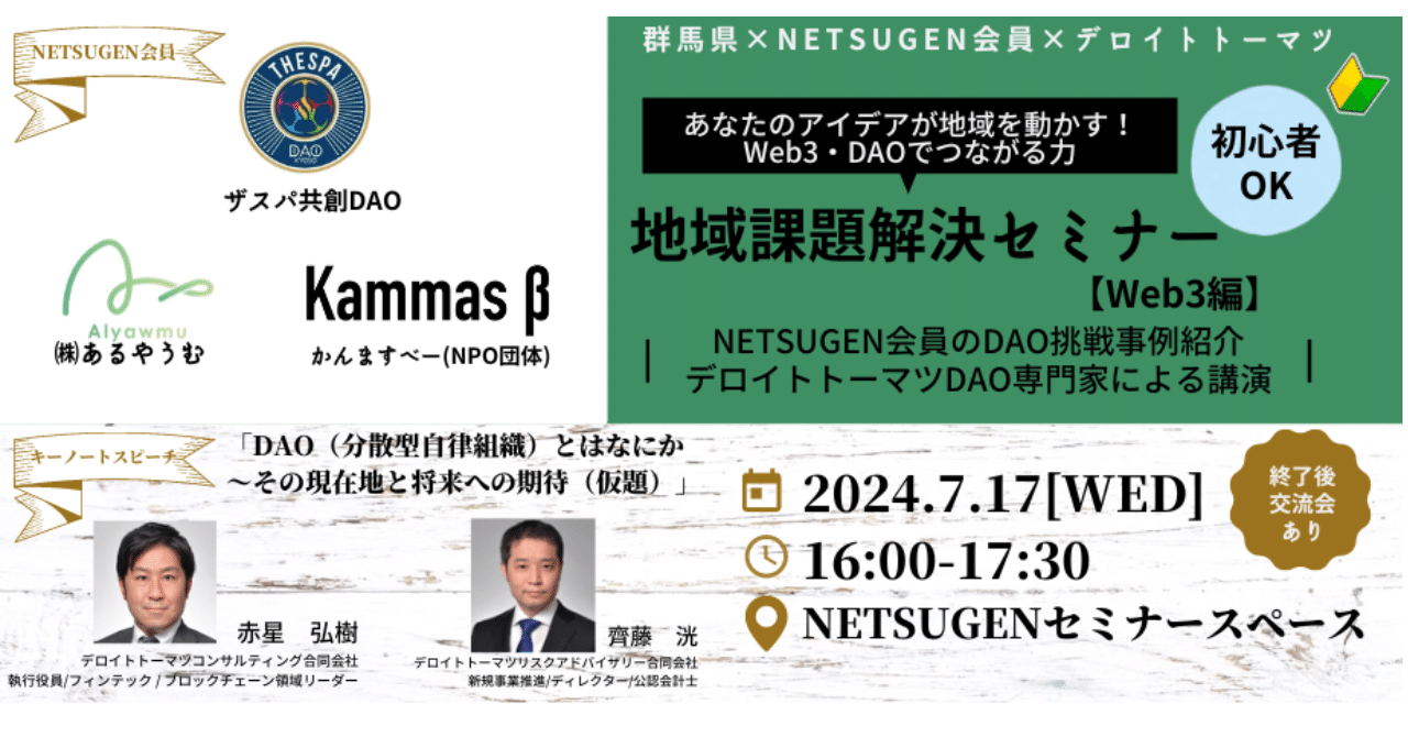 官民共創スペースNETSUGEN｜note