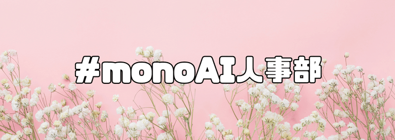 monoAI technology株式会社【メタバース業界初の上場企業】｜note