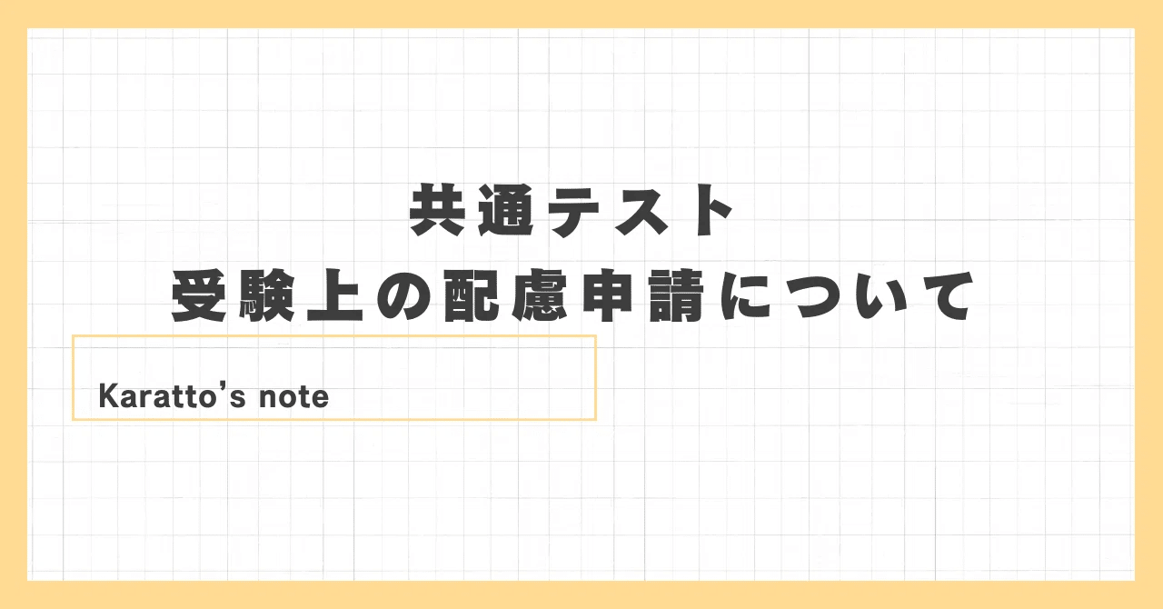 Karatto’s note｜note