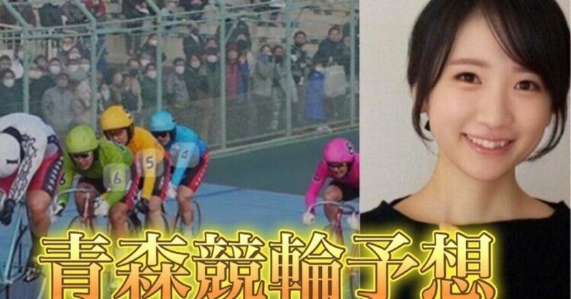 青森初特選《本日資金配分チャレンジ 連勝 ️ ️久留米は🙏》|サテライト典子【ボートレース典子ch】