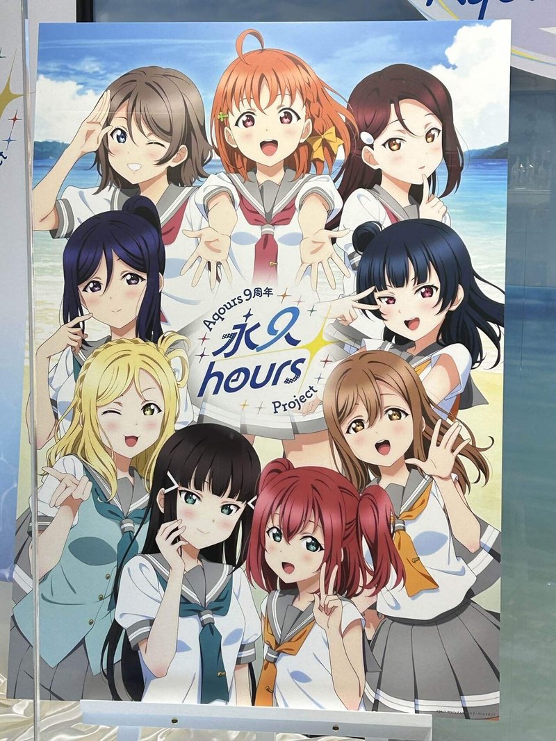 Aqours 9周年 「永久hours Project」 ～思い出抱いて、前に進むために～｜sige