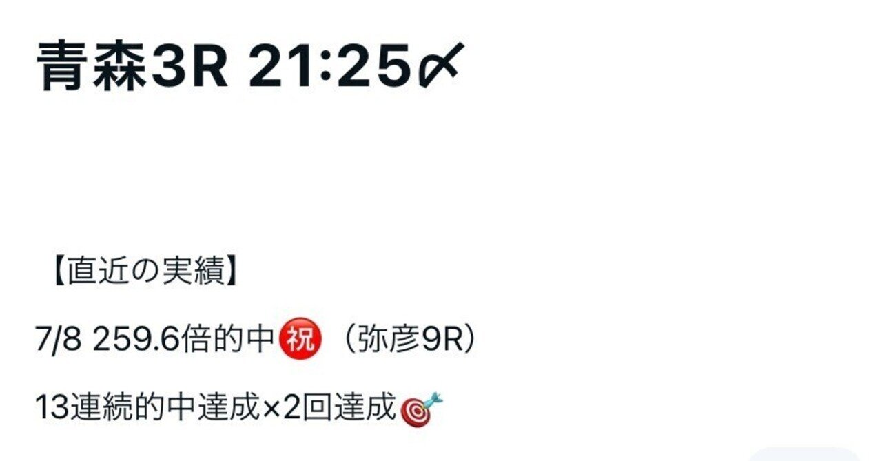 青森3R 21:25〆｜ペダル競輪予想