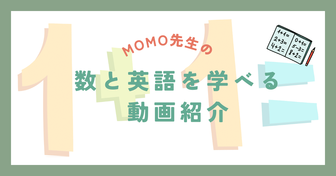 数も英語も学べる動画♬｜幼児教室Ricco Bambi(リッコバンビ)