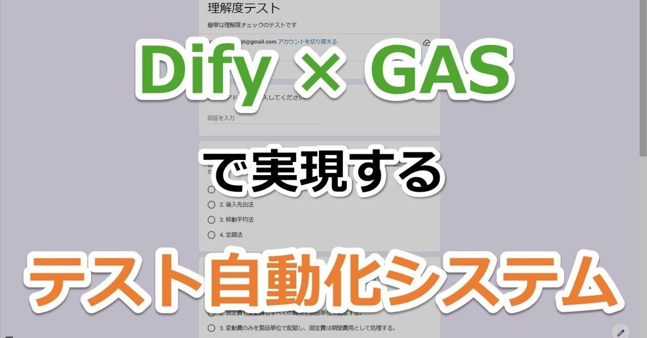 Dify×GASでテスト自動システムを構築しよう｜三國陸真