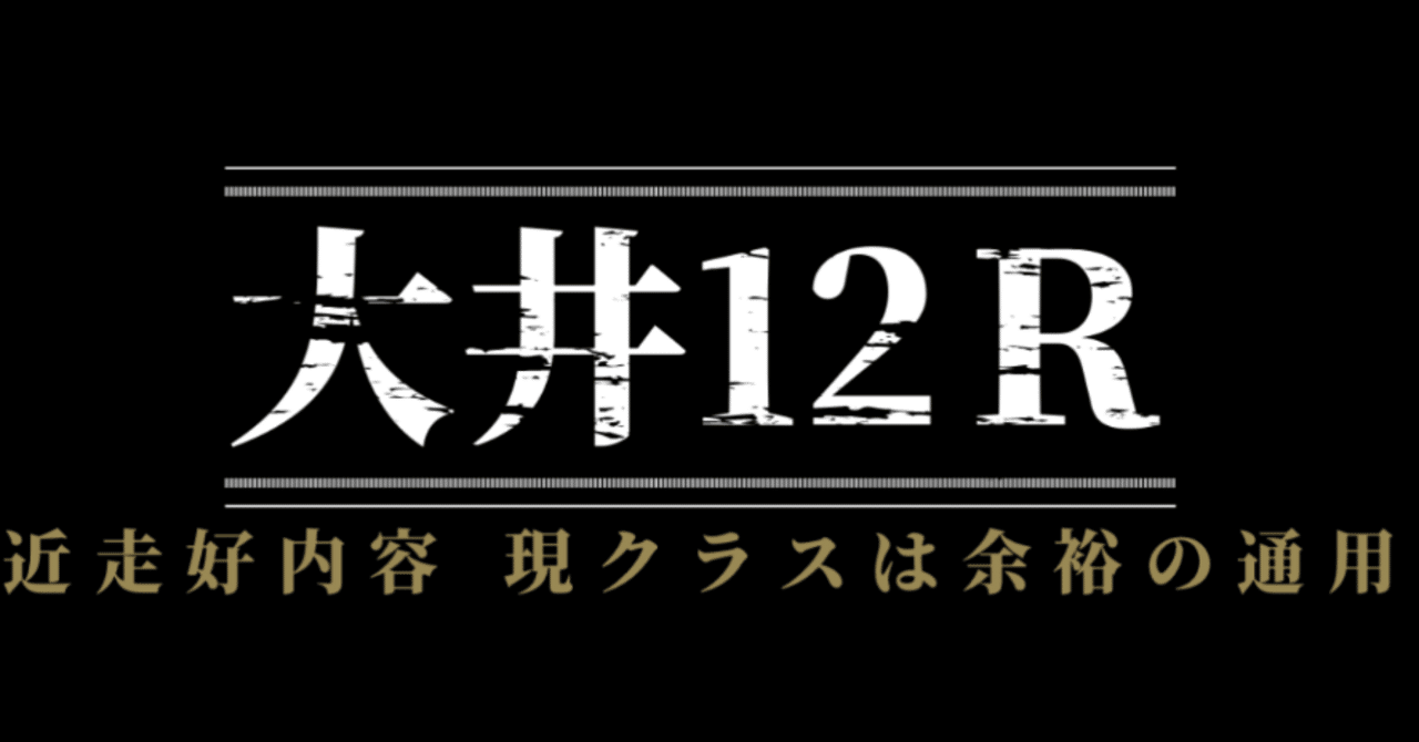 7/11 大井12R【SS】※再販売｜的中さん【的中率特化型競馬予想AI】
