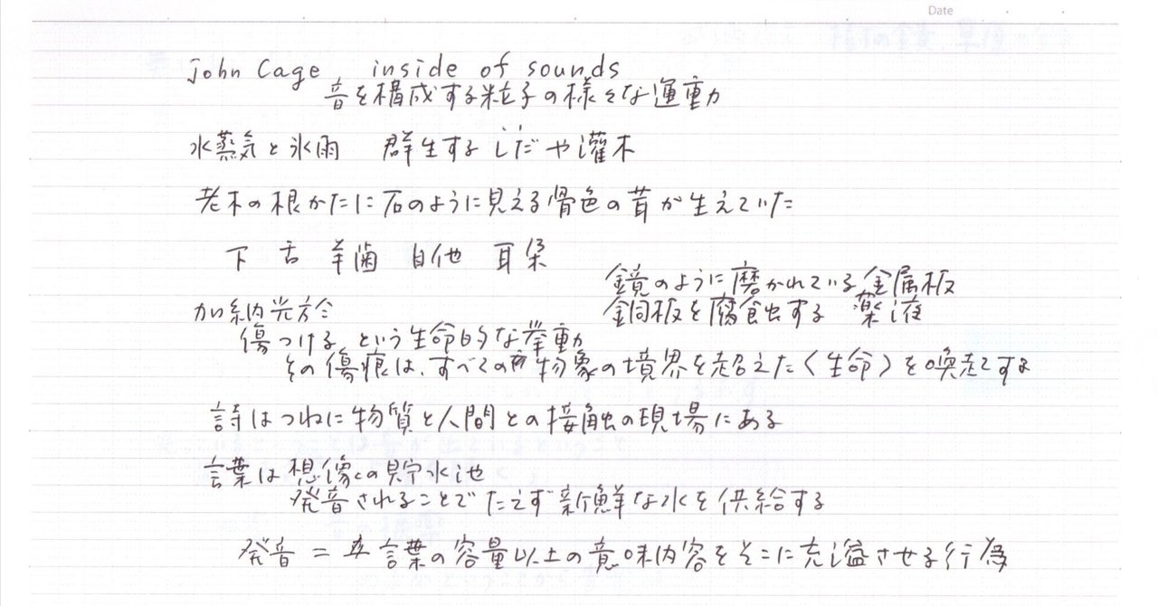 「汎水論」ノート05｜薄井 灌 Kan Usui