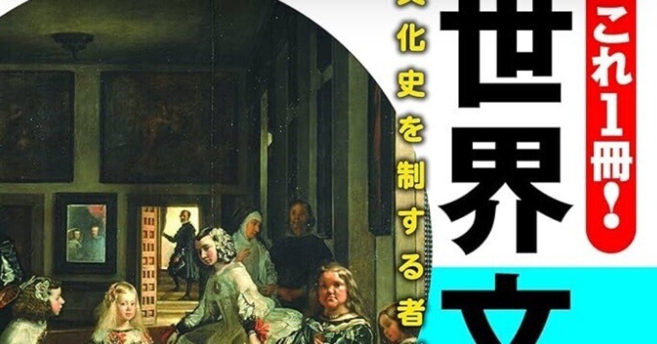書記の読書記録2024.7.10『これ1冊! 世界文化史』『新音楽史』｜Writer_Rinka