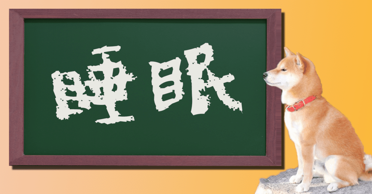 不眠症と闘うための自己投資①｜加藤航介 Kay Kato