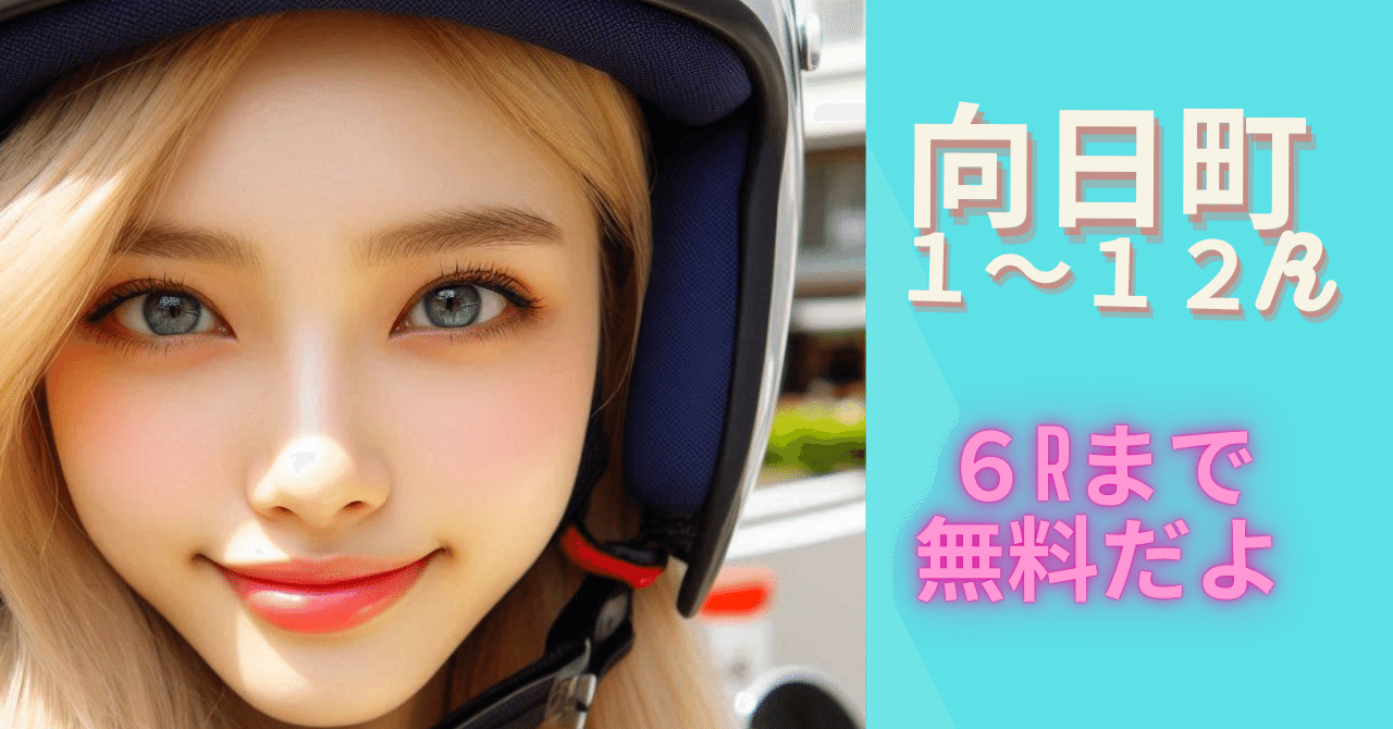 7/11 向日町競輪【1～12R（1～6は無料）】（今月200万勝ちのちゅにこです） ｜ちゅにこ