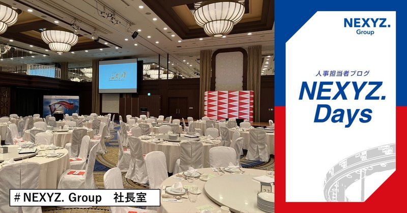 東証上場 NEXYZ.グループ公式 note