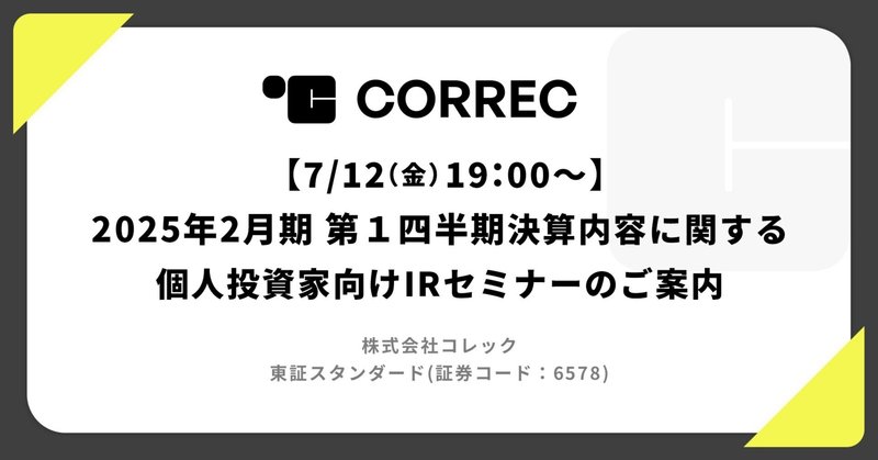 コレックホールディングスIR（証券コード：6578）｜note