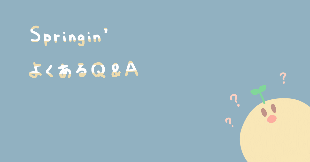 Springin’よくあるQ&A｜#13 ダウンロードしたワークに中身がなかった！！ どうすればいい？｜スプリンギンファンクラブ（非公式）