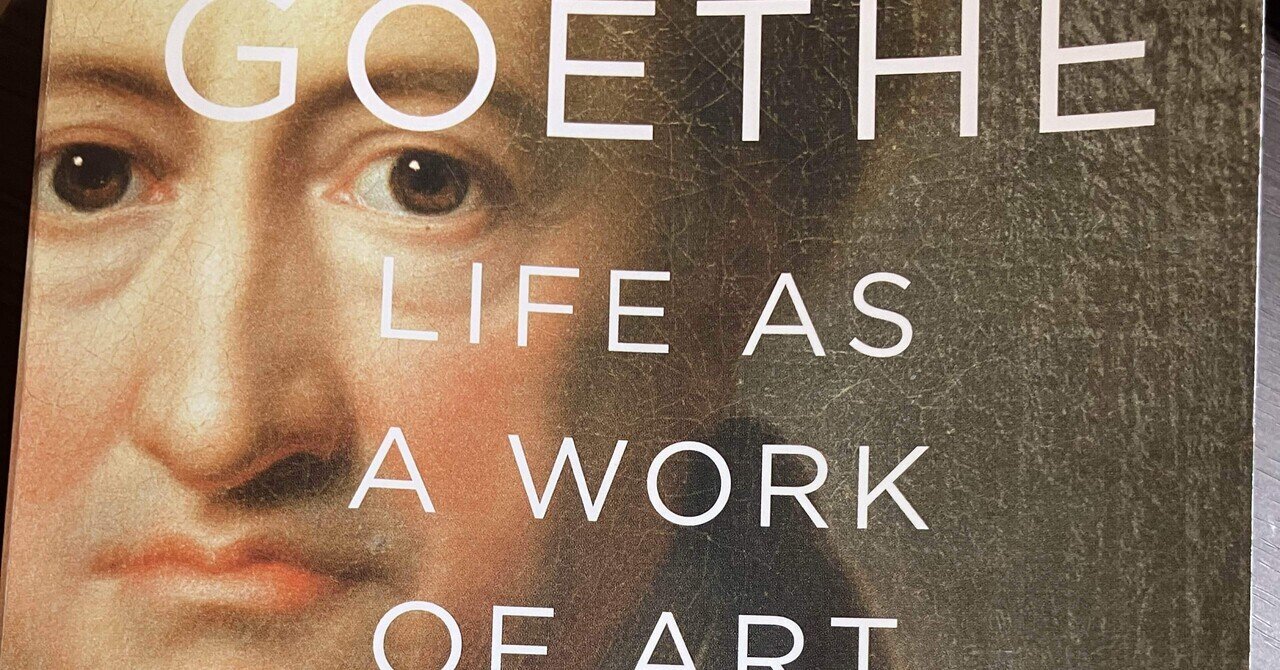 “GOETHE : LIFE AS A WORK OF ART”を翻訳する【1】｜黒豆珈琲の修行時代