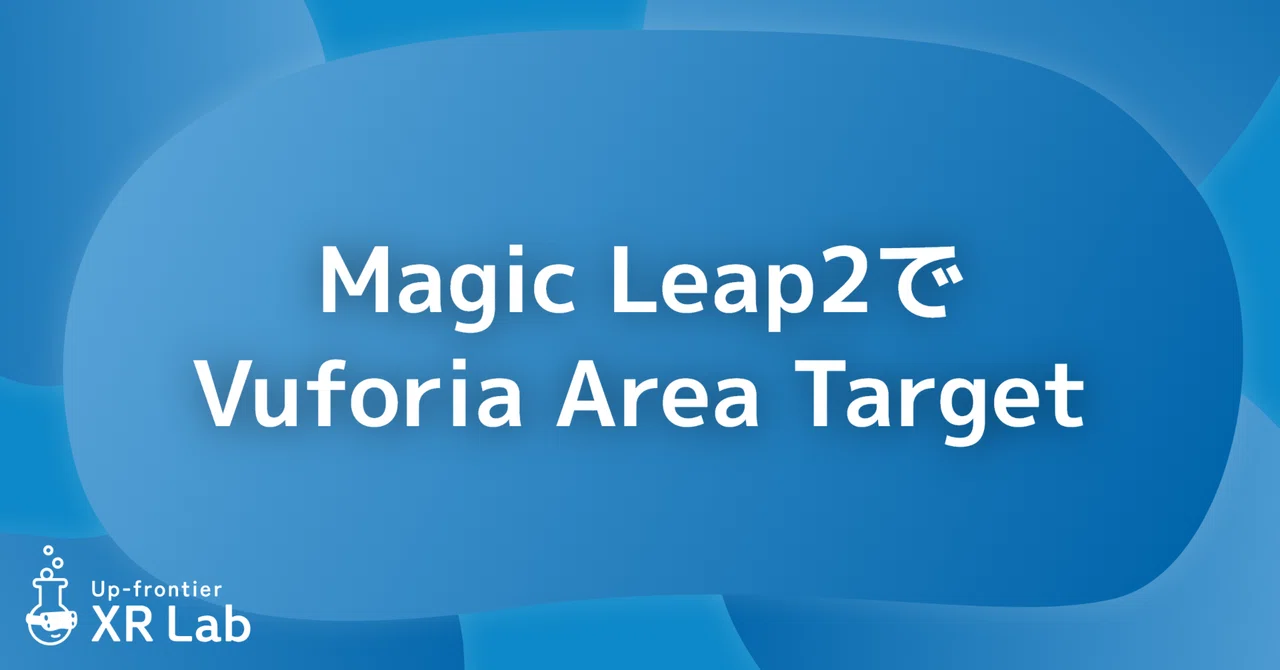 Magic Leap2でVuforia Area Target｜アップフロンティア株式会社